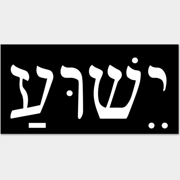 yahshua in hebrew