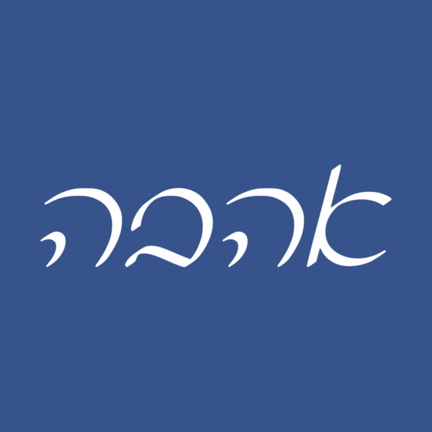 love in hebrew script