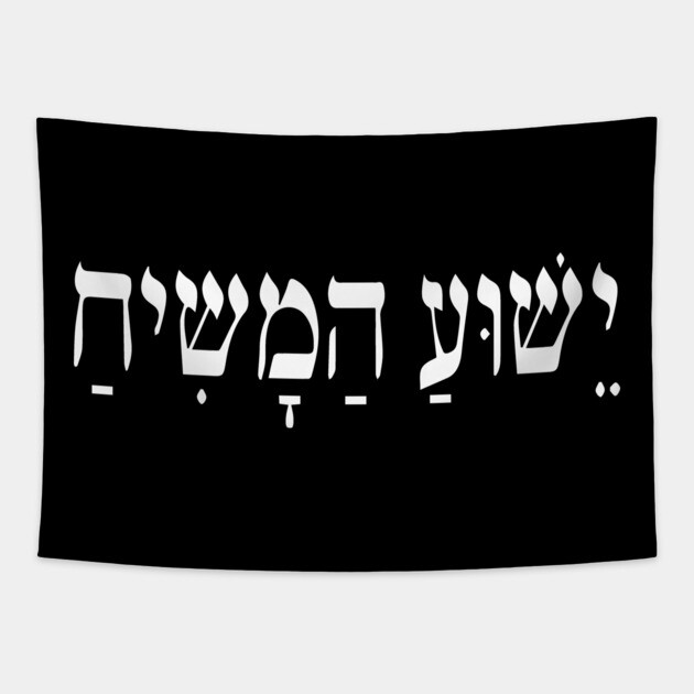 yeshua in hebrew script