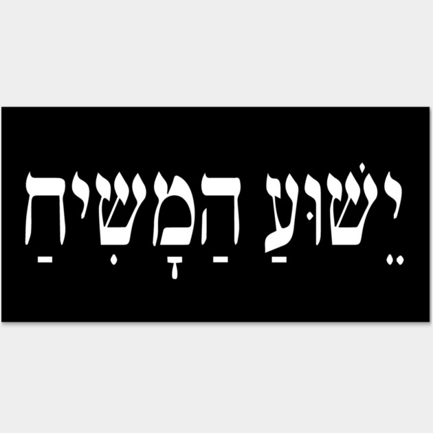 how to say jesus is the messiah in hebrew