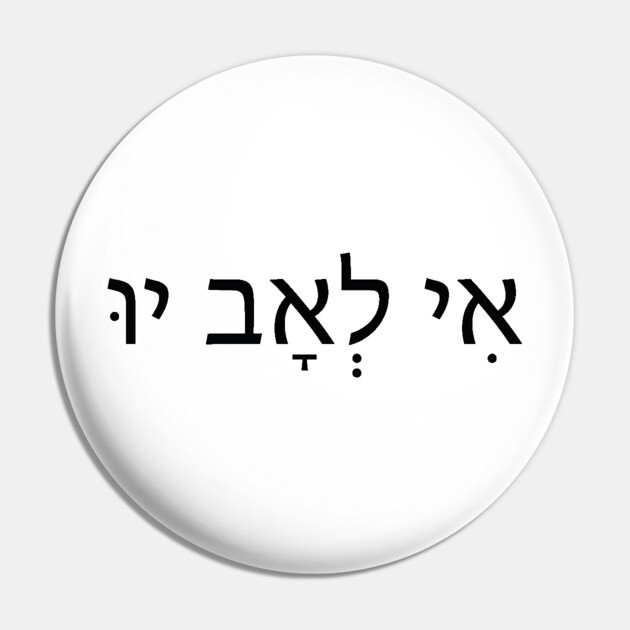 love hebrew