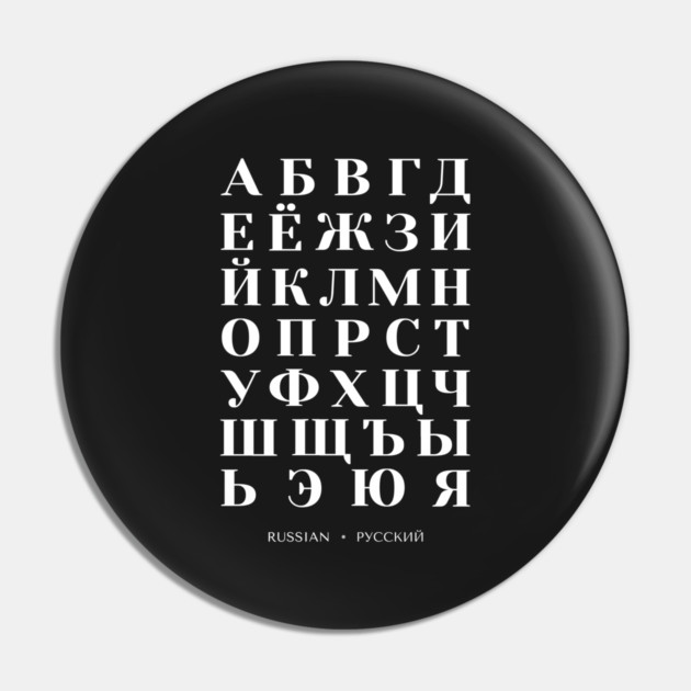 Russian Alphabet Chart, Bold Russia Language Chart - Black - Russian ...