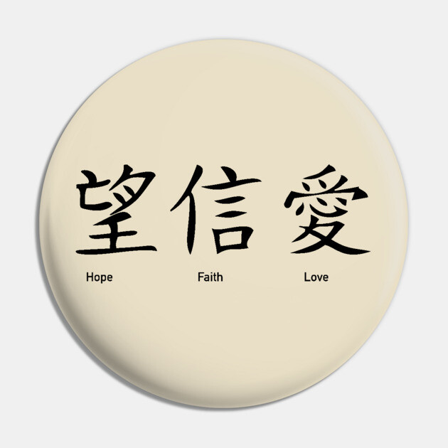 Chinese Symbols For Hope Love And Faith