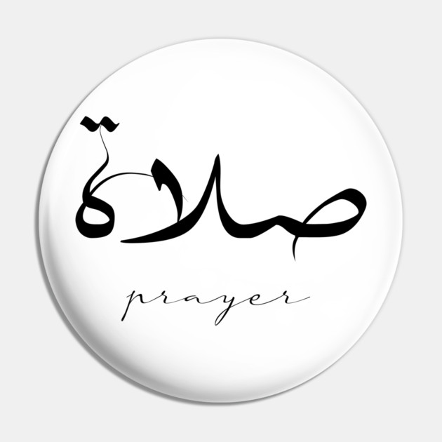 arabic for prayer