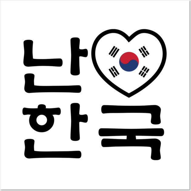 hangul love