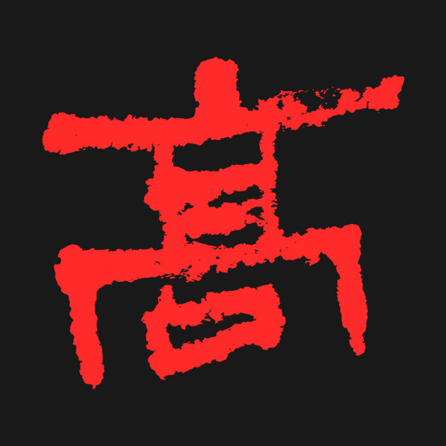 fighter kanji