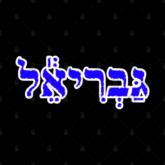 immanuel hebrew text