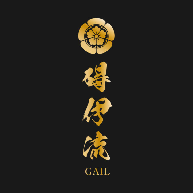 gail name in Japanese Kanji with family crest - Gail - T-Shirt | TeePublic