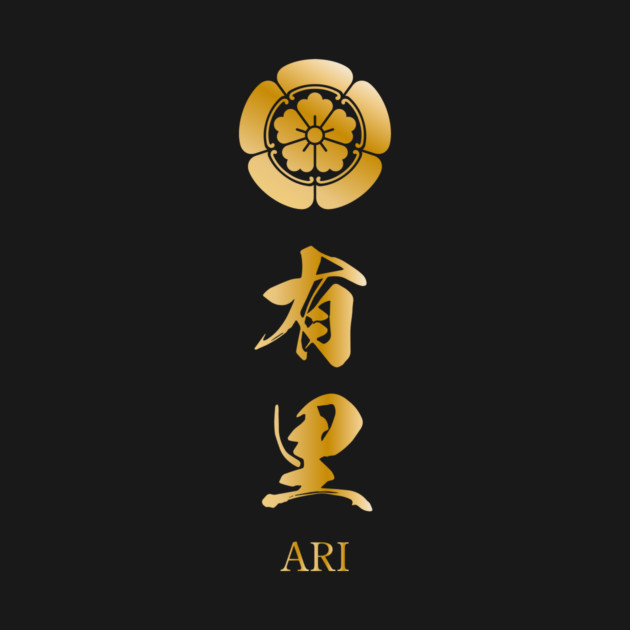 Ari name in Japanese Kanji with family crest - Ari - T-Shirt | TeePublic