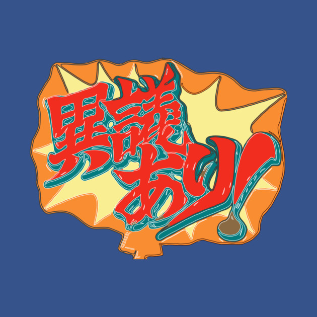 phoenix wright take that