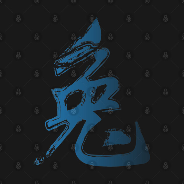 Year of the Rabbit Zodiac Calligraphy for Lunar New Year - Year Of The ...