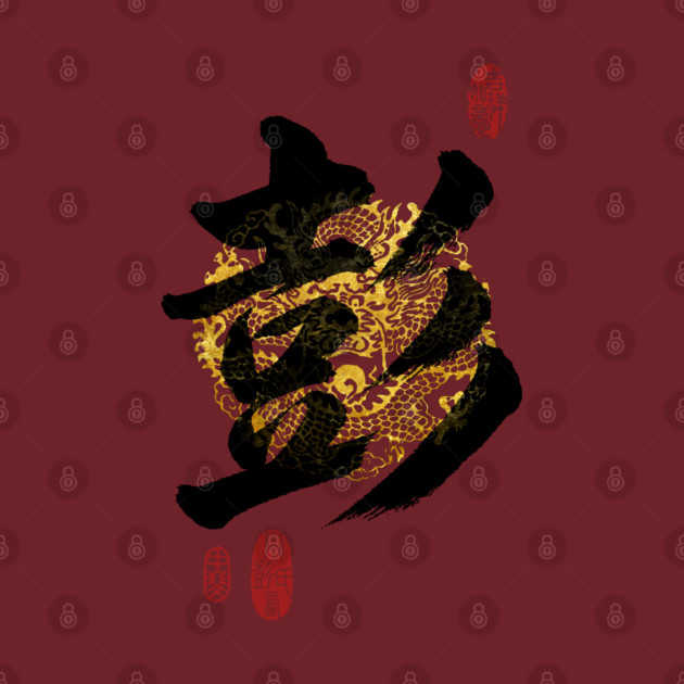 PENG Family Name Calligraphy Art - Peng Family Name - T-Shirt | TeePublic